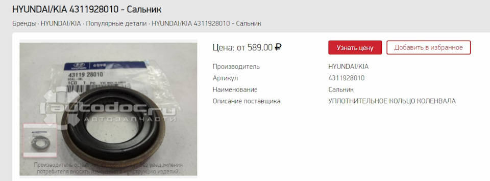 4311928010 Уплотнительное кольцо кпп KIA HYUNDAI | Запчасти на DRIVE2