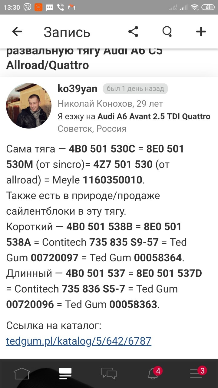 4Z7501530 Поперечная рулевая т VAG | Запчасти на DRIVE2