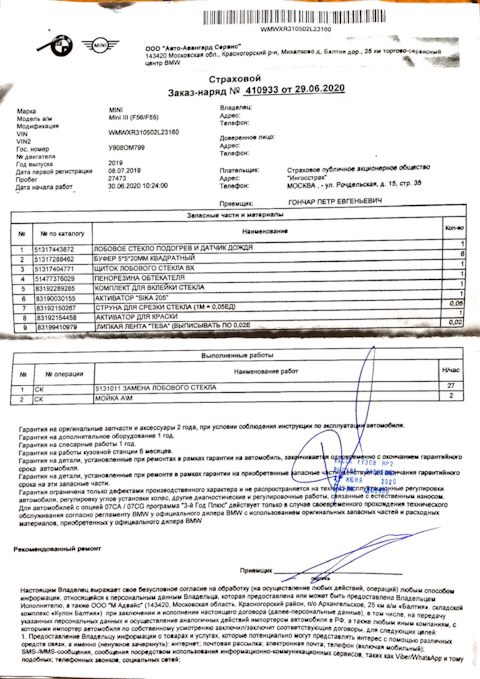 83192289285 Ремкомплект стекла, хол., 1 час. BMW | Запчасти на DRIVE2