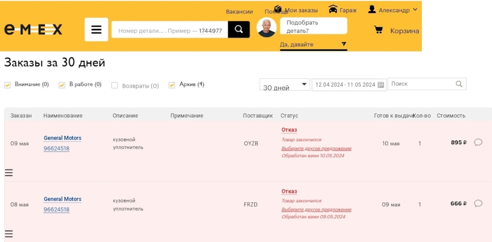 1744977 Фара левая, алюминиевый кант / Focus-II 08 ~ Ford | Запчасти на ...