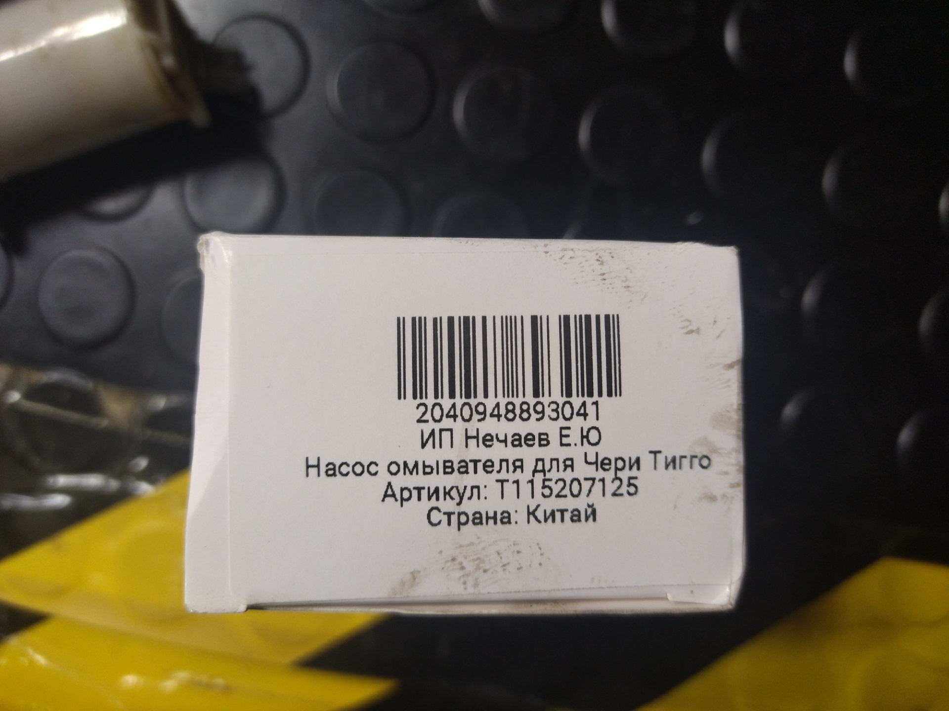 Насос омывателя — Chery Tiggo 1, 2,4 л, 2007 года | просто так | DRIVE2