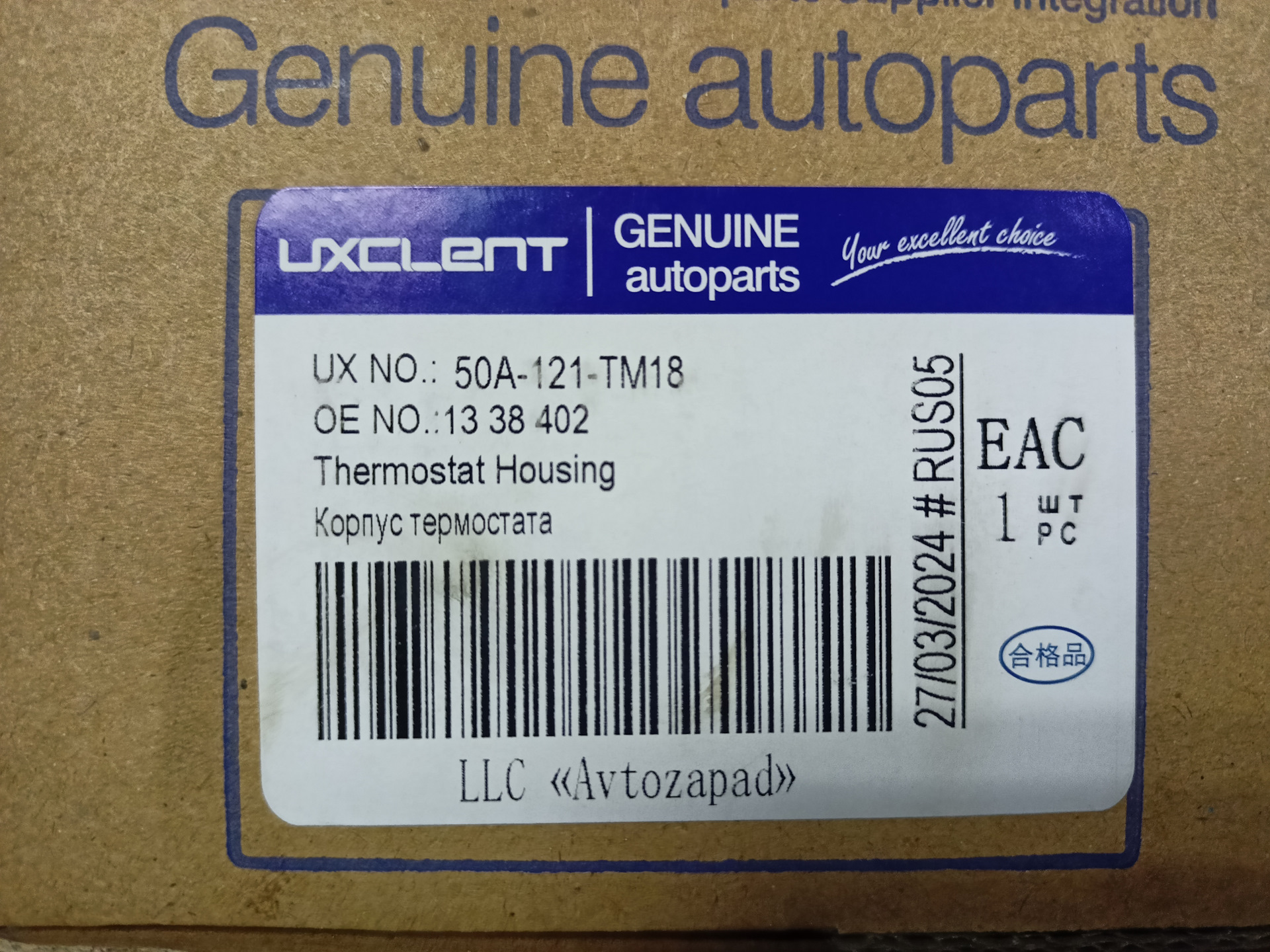 Корпус термостата — Opel Zafira B, 1,8 л, 2005 года | своими руками ...