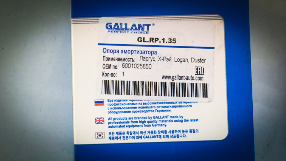 6001025850 Подшипник опоры переднего амортизатора RENAULT | Запчасти на ...