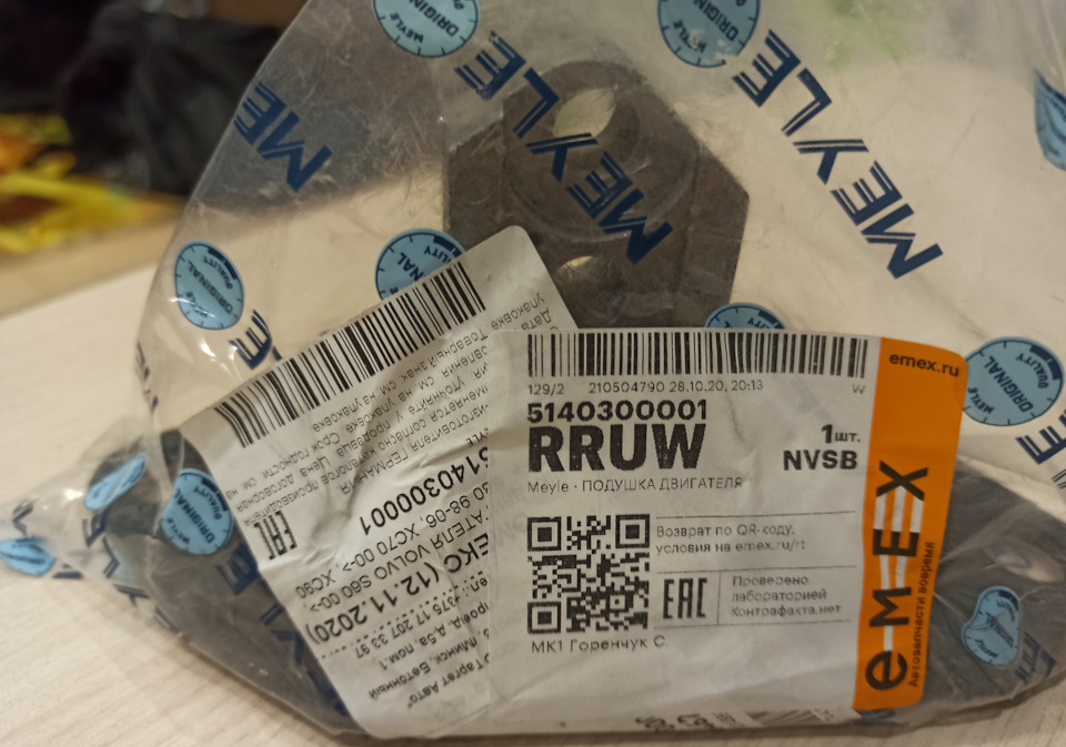 5140300001 Подвеска, двигатель MEYLE | Запчасти на DRIVE2