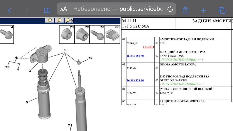 Занижение задней части 🔧 + стабилизатор 23.5мм (DS4) — Citroen C4 (2G ...