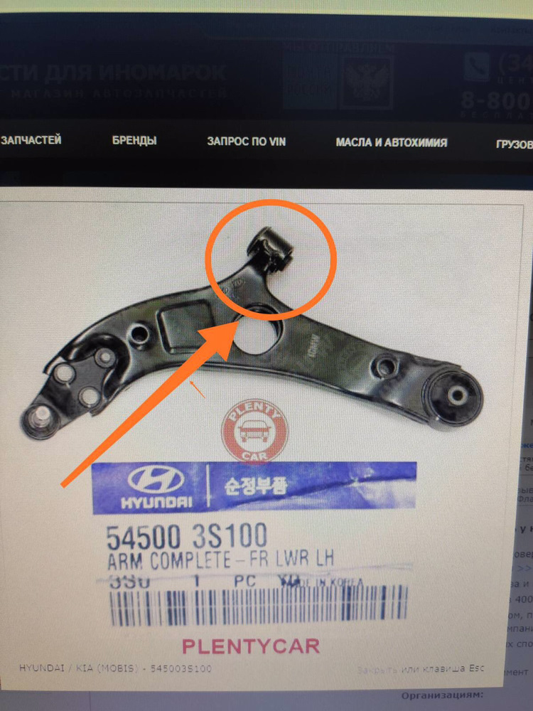 545003S100 Рычаг подвески KIA HYUNDAI | Запчасти на DRIVE2