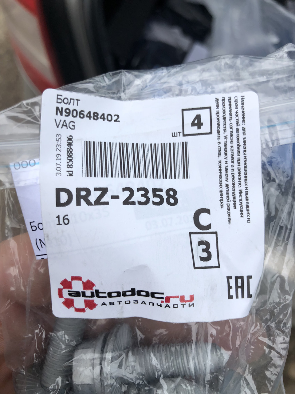 N90648402 Болт крепления опоры амортизатора VAG | Запчасти на DRIVE2