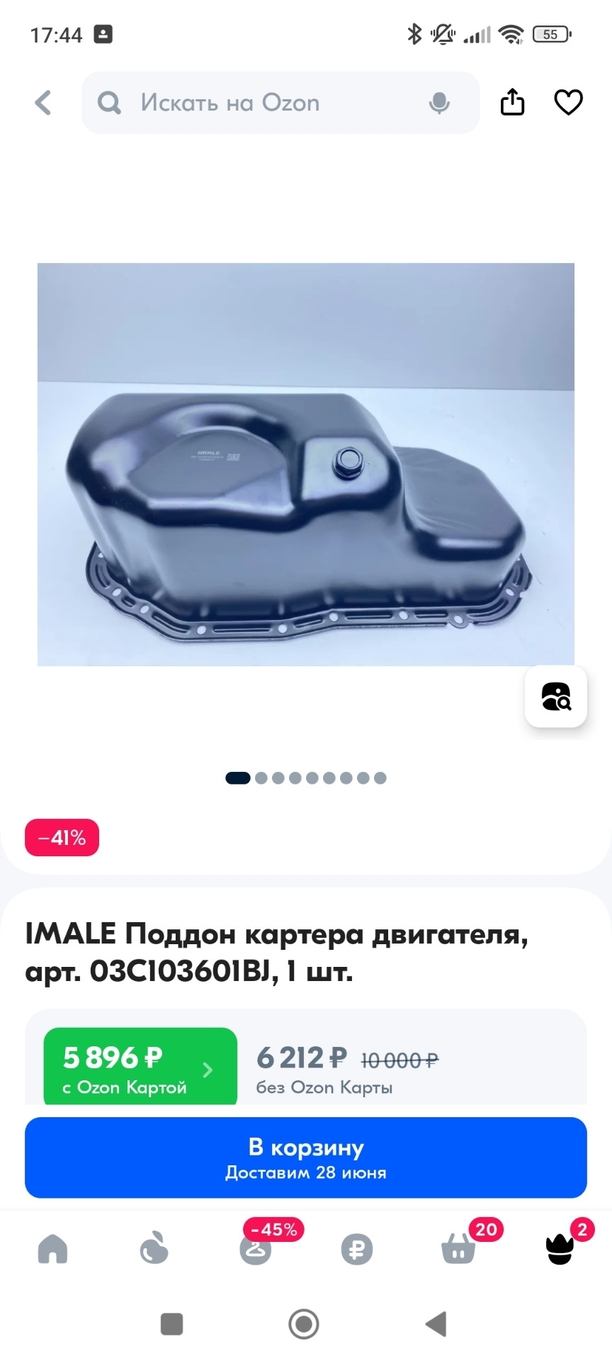 03C103601BJ Масляный поддон VAG | Запчасти на DRIVE2