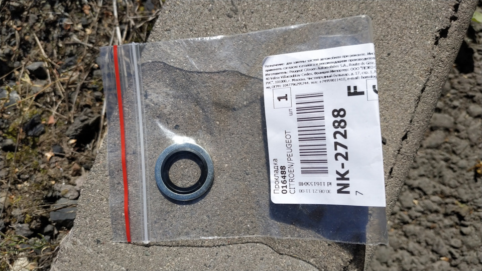 016488 Уплотнительное кольцо, резьбовая пробка маслосливн. отверст ...