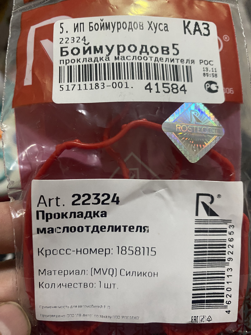 1858115 Прокладка маслоотделителя / 1,6 EcoBoost 10~ Ford | Запчасти на ...