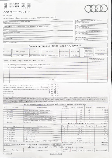 4M0133843C Фильтр воздушный / AUDI Q7 2.0TFSI, 3.0TDI 16~ VAG ...