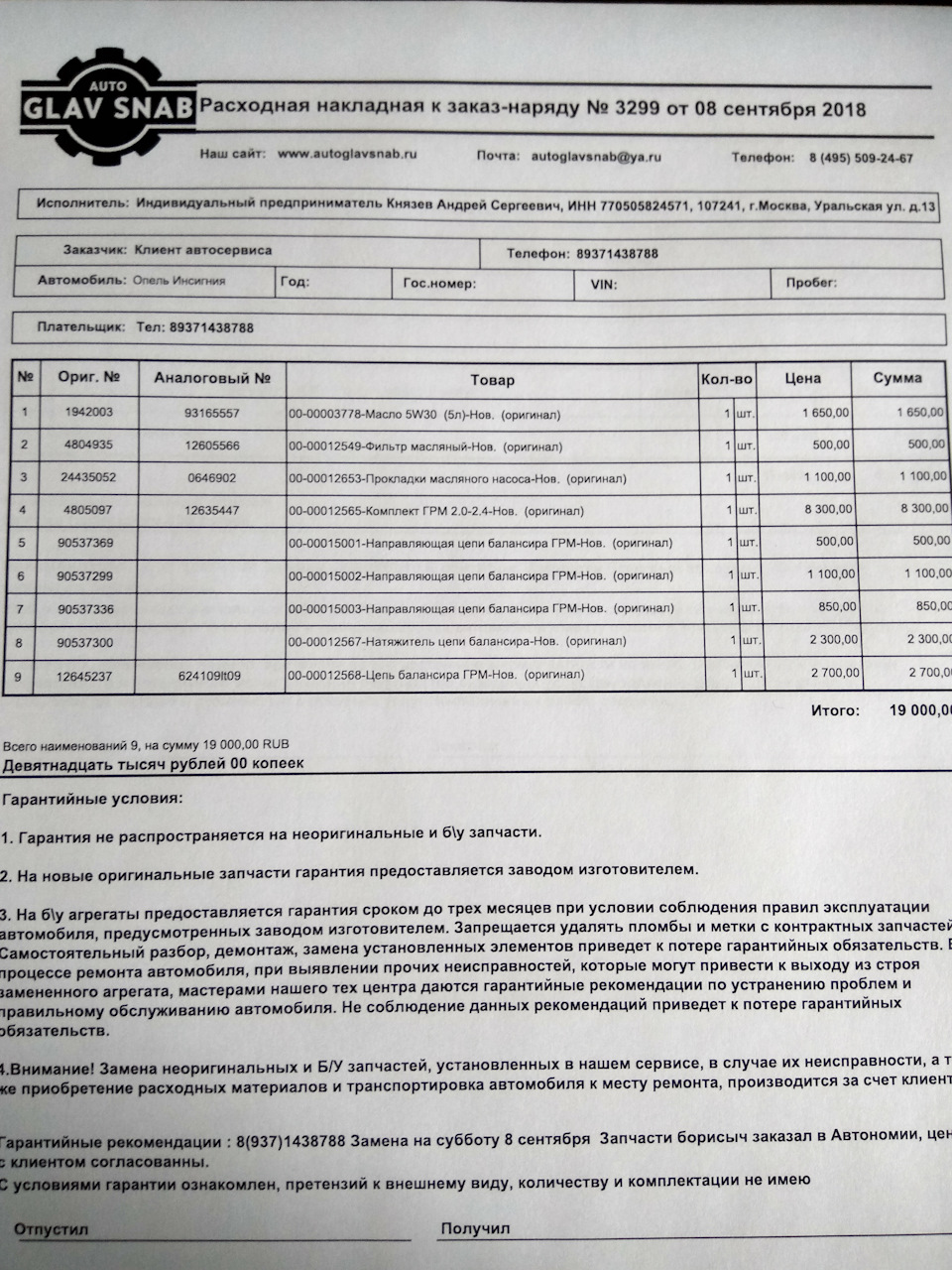 12635447 ЦЕПЬ ПРИВОДА ГРМ ( В КОМПЛЕКТЕ С НАТЯЖИТЕЛЕМ И ЗВЕЗДОЧКАМИ) GM ...