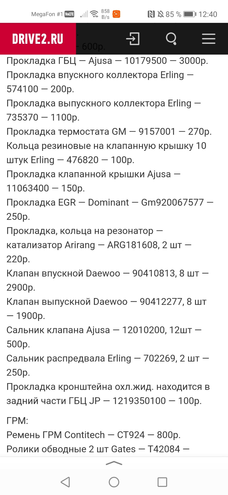 476820 Прокладка, болт крышка головки цилиндра ELRING | Запчасти на DRIVE2