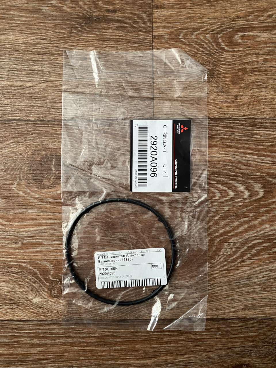 2920A096 Кольцо уплотнительное Mitsubishi | Запчасти на DRIVE2