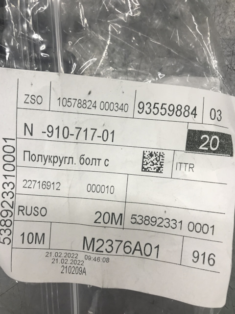 N91071701 Болт М6*25 VAG | Запчасти на DRIVE2