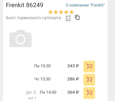 86249 Шток привода стояночного тормозного механизма FRENKIT | Запчасти ...
