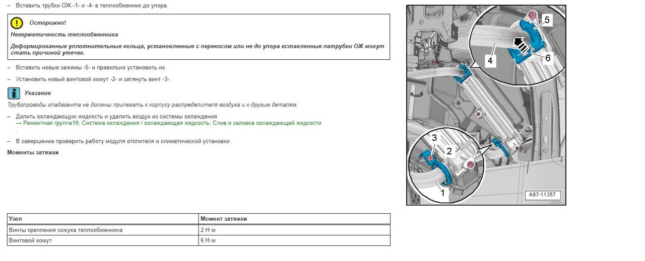 Радиатор отопителя системы VALEO — 265000 км. — Skoda Octavia A7 Mk3, 1 ...