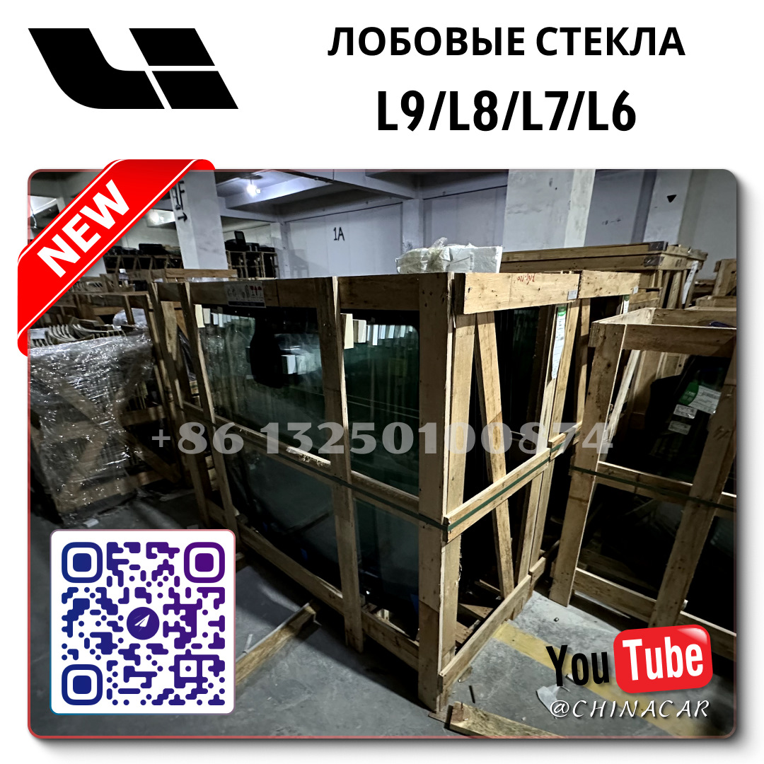 Где установить лобовое стекло Lixiang L7 Max? Нахабино — DRIVE2