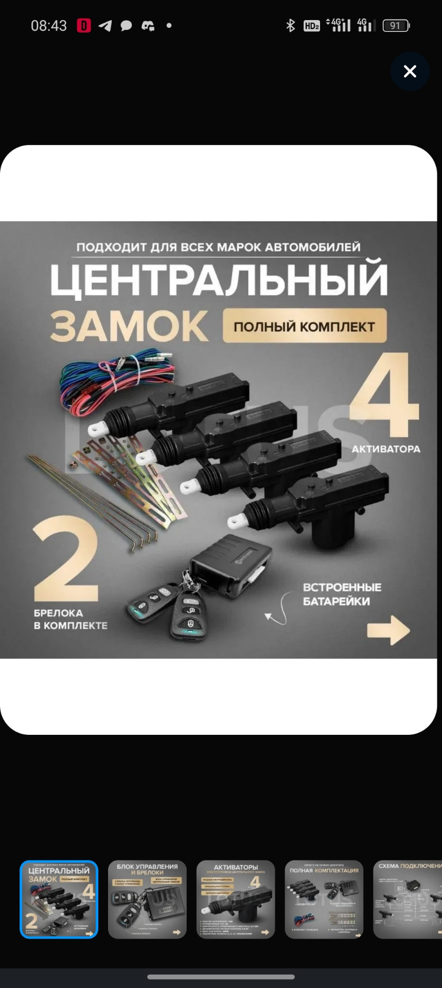 Установка центрального замка ВАЗ 2104-07 — Lada 21043, 1,5 л, 2004 года ...