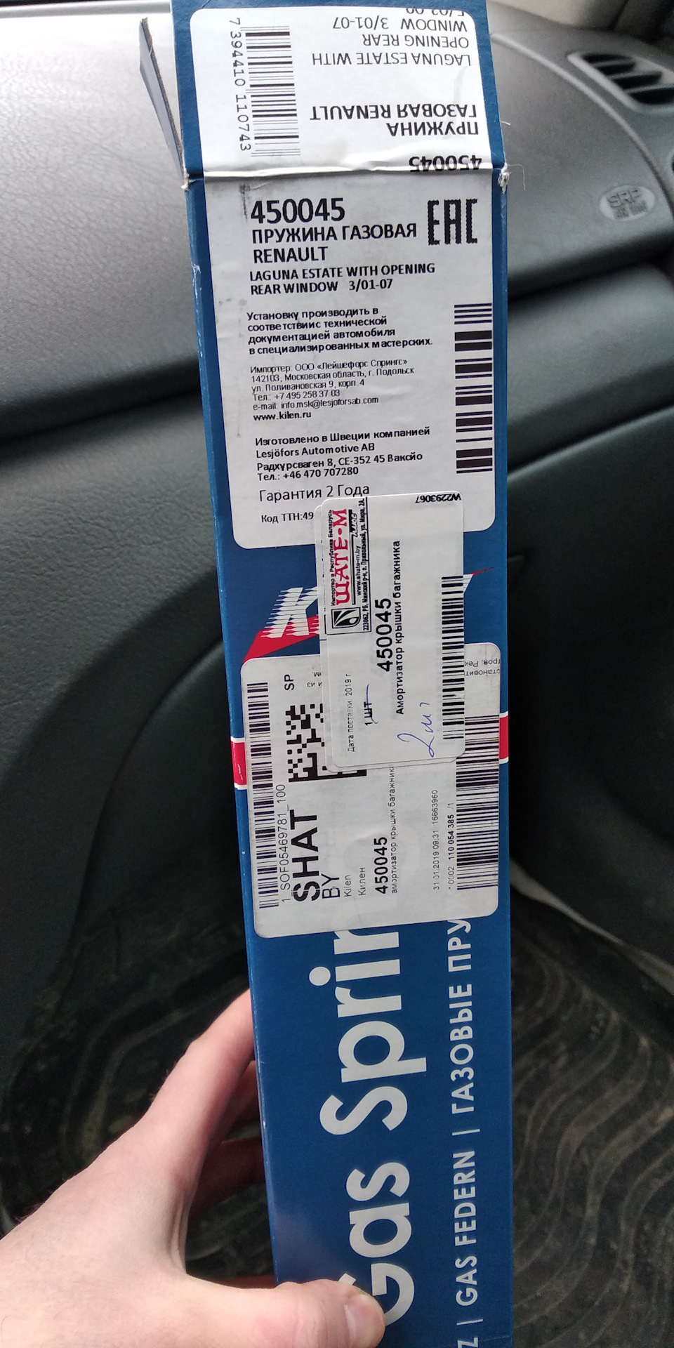 Газовые упоры багажника (KILEN 450045), задний дворник (BOSCH 3 397 004 ...