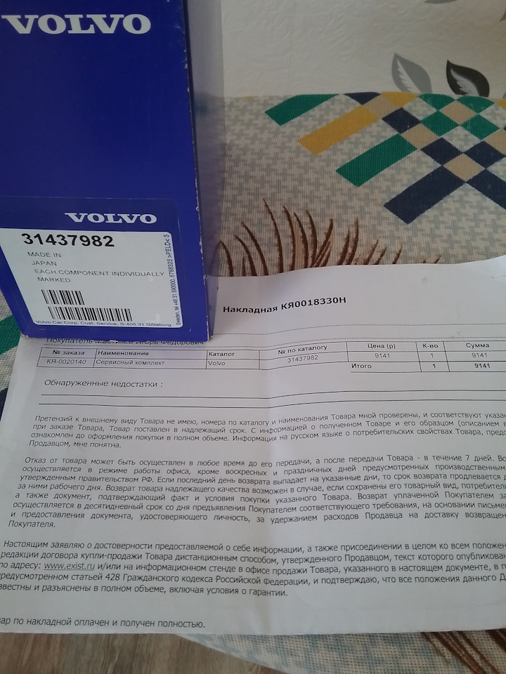 31437982 Втулка шлицевая конической передачи Volvo | Запчасти на DRIVE2