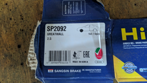 SP2092 Колодка тормозные SANGSIN | Запчасти на DRIVE2