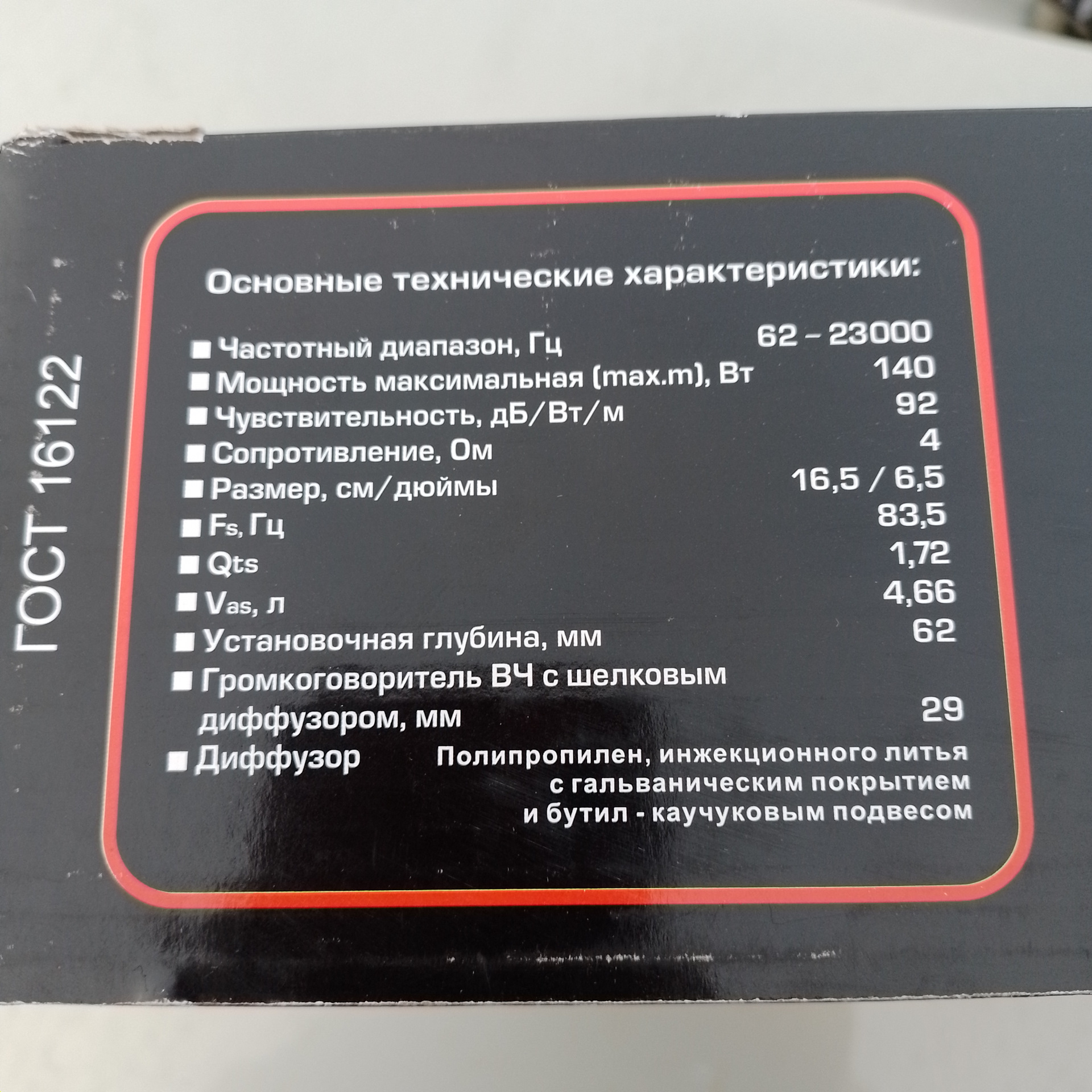 Динамики URAL CLASSIC plus AS-C1627K в передние двери. — Renault Logan ...