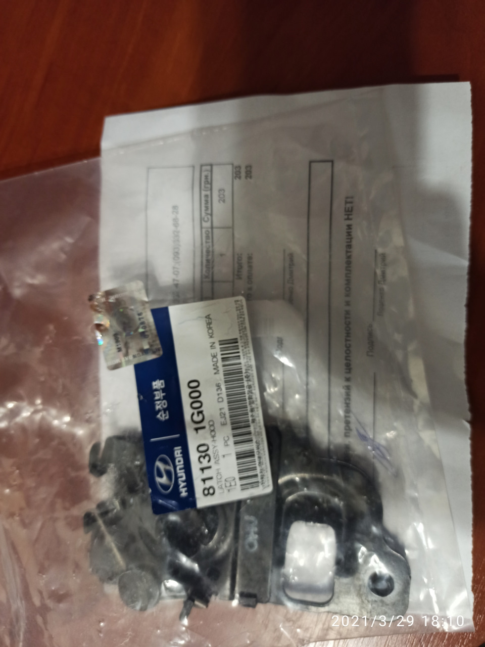 811301G000 Защелка капота KIA HYUNDAI | Запчасти на DRIVE2