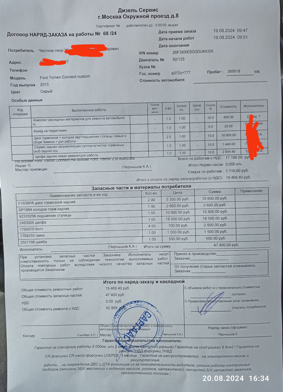 Засада ночью в дороге, умерла ступица. — Ford Tourneo/Transit Custom, 2 ...