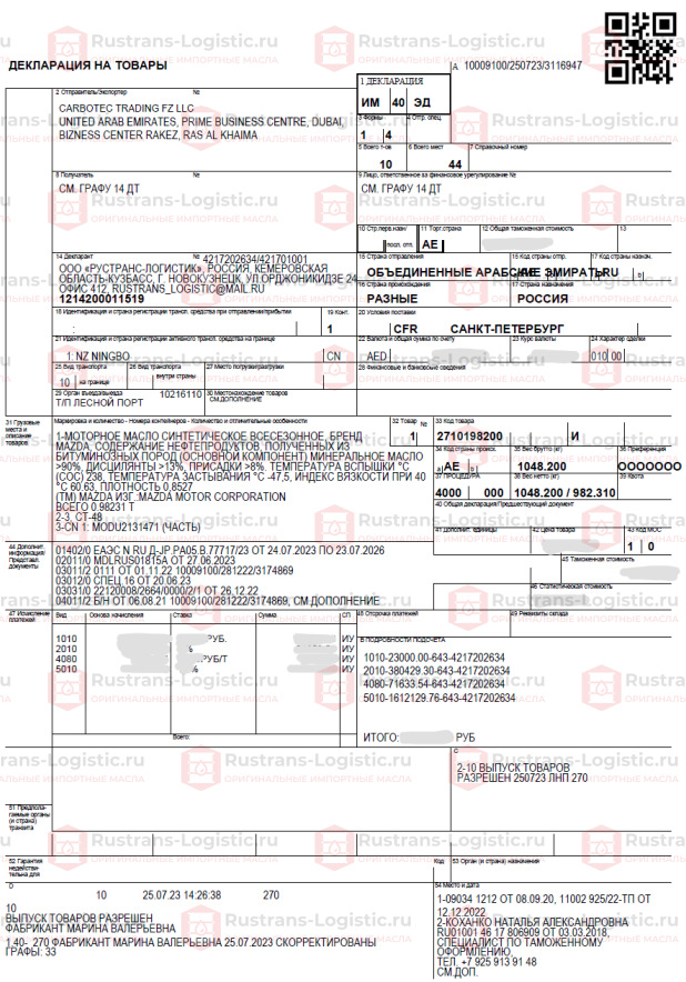 Сертификаты качества для масла Mazda 5W-30 🔥 — Rustrans-Logistic.ru на DRIVE2