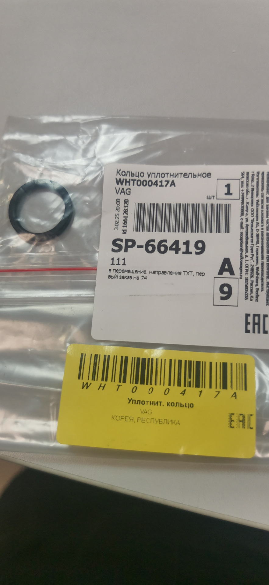 WHT000417A Уплотнительное кольцо VAG | Запчасти на DRIVE2