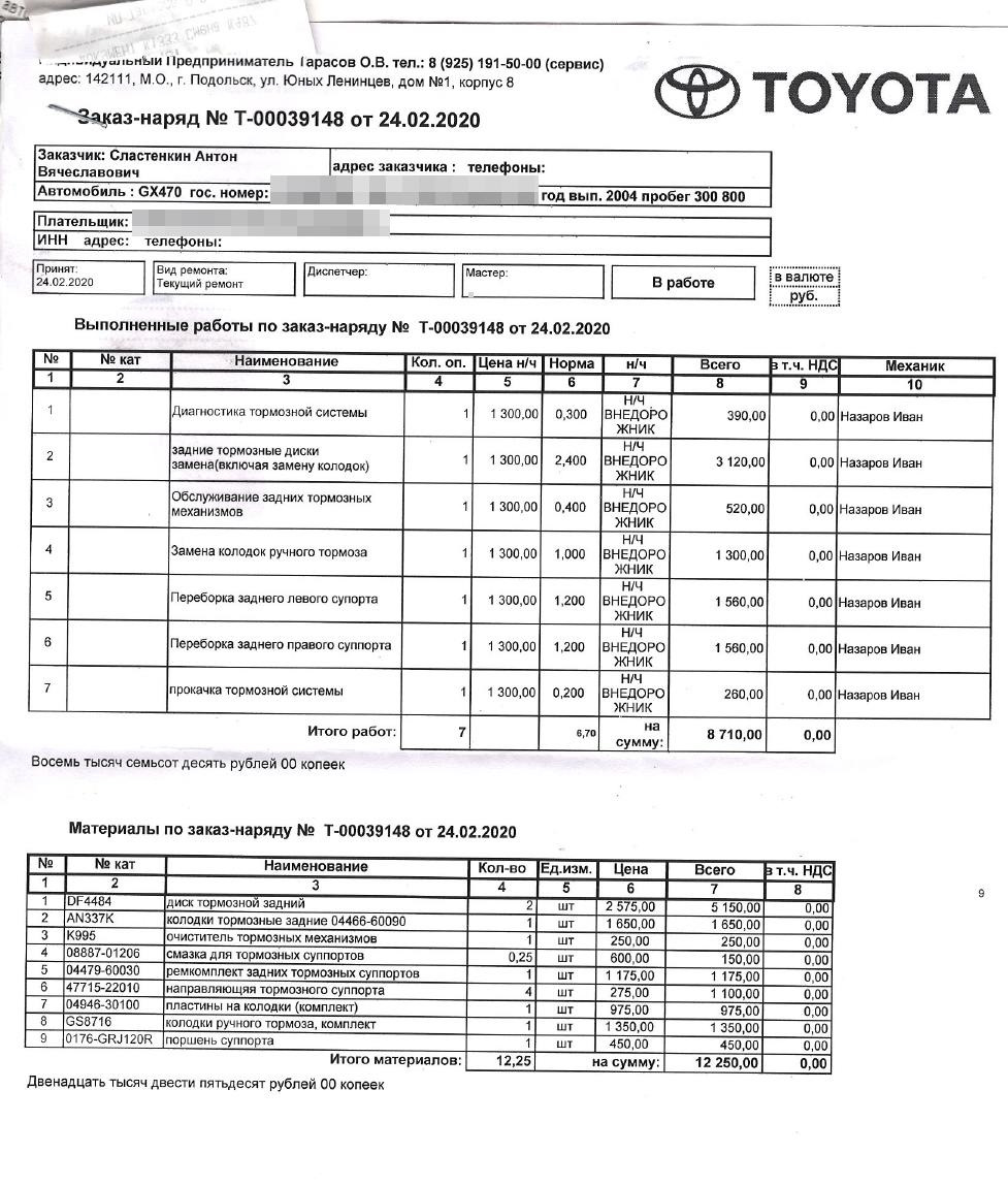 Перебрали задние тормоза — Lexus GX (UZJ120), 4,7 л, 2004 года | визит ...