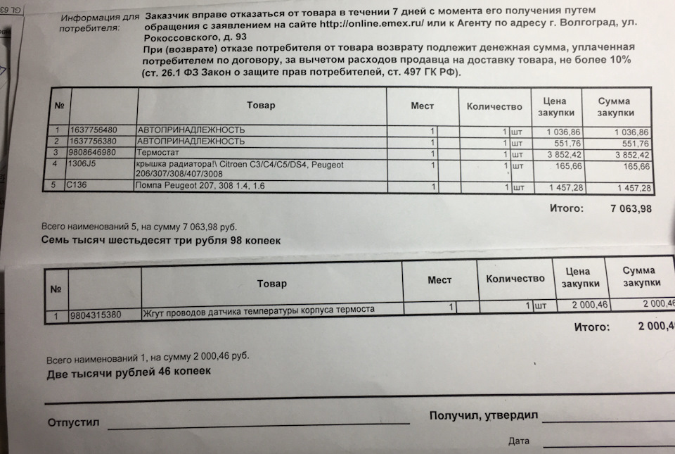 9808646980 Термостат PSA 208, 308 11->, DS3, C4, Part, Berl (B9) 1.6 ...