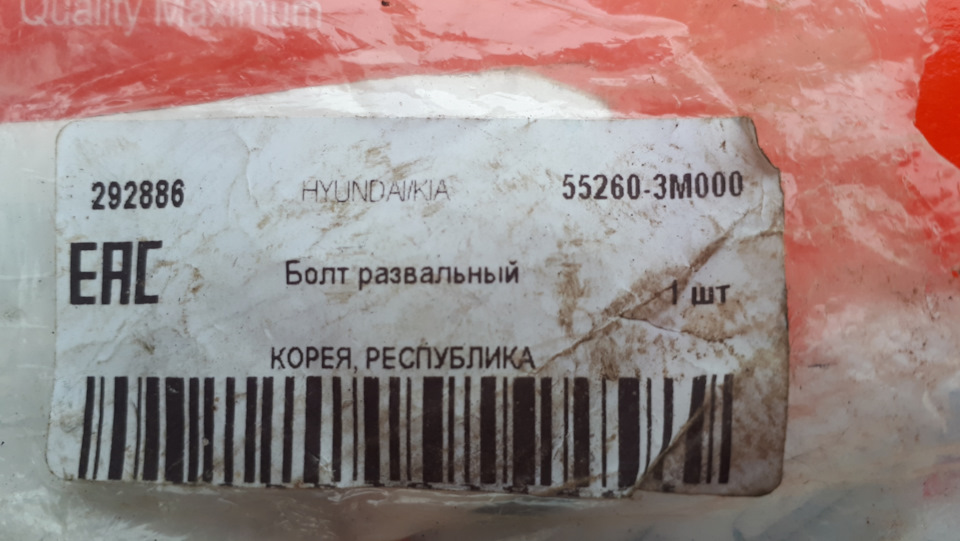 552603M000 БОЛТ M6 KIA HYUNDAI | Запчасти на DRIVE2