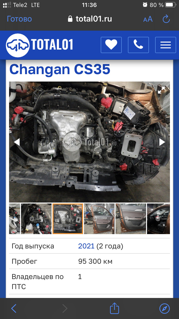 Подведение итогов — Changan CS35 Plus (1G), 1,6 л, 2020 года | ДТП | DRIVE2