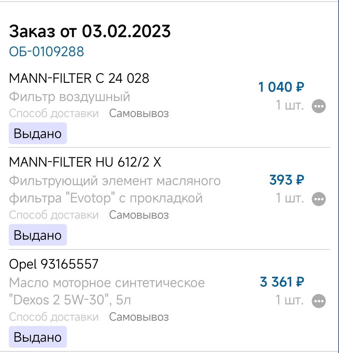 Очередная замена масла — Chevrolet Aveo 5-door (2G), 1,6 л, 2012 года ...