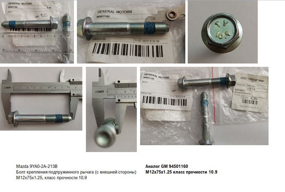 Болт всему голова (подбор болтов подвески) Mazda 3(2G) — Mazda 3 (2G ...