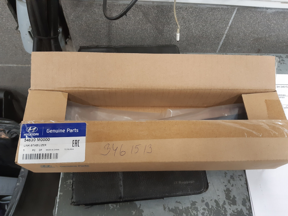 54830M0000 Стойка стабилизатора KIA HYUNDAI | Запчасти на DRIVE2