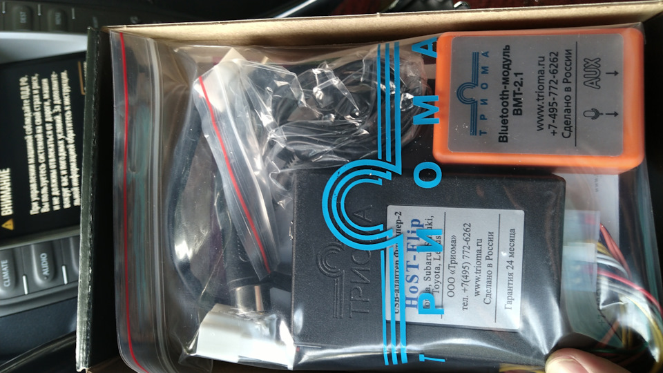 Установка USB-адаптера ТРИОМА HoST-Flip и BT-модуля BMT-2.1 в Lexus IS ...