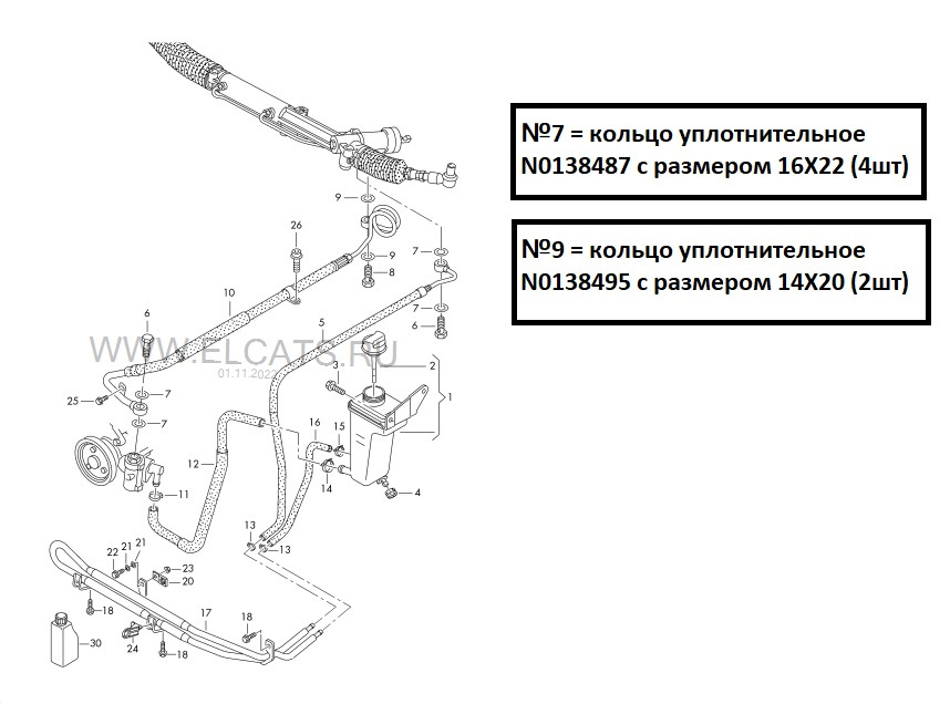 N0138495 Кольцо уплотнительное (14х20) / VAG | Запчасти на DRIVE2
