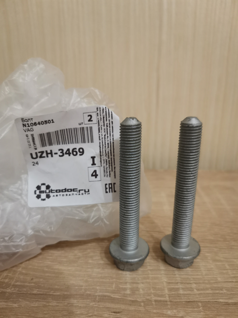 N10640501 Болт VAG | Запчасти на DRIVE2