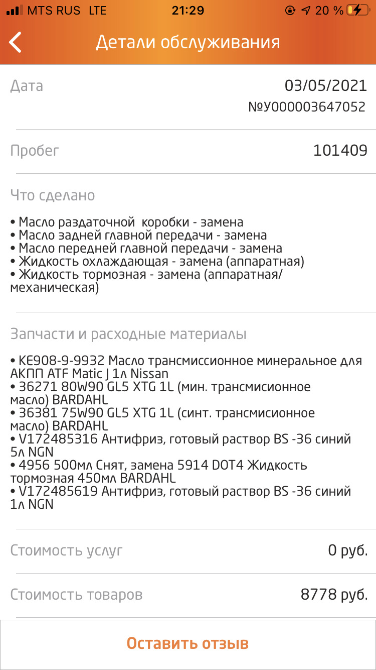 Замена жидкости в редукторах, раздатке, охлаждайки и тормозной ...
