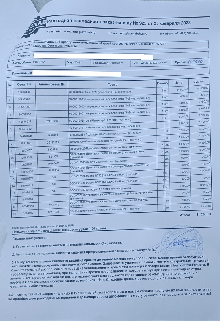 12635447 ЦЕПЬ ПРИВОДА ГРМ ( В КОМПЛЕКТЕ С НАТЯЖИТЕЛЕМ И ЗВЕЗДОЧКАМИ) GM ...