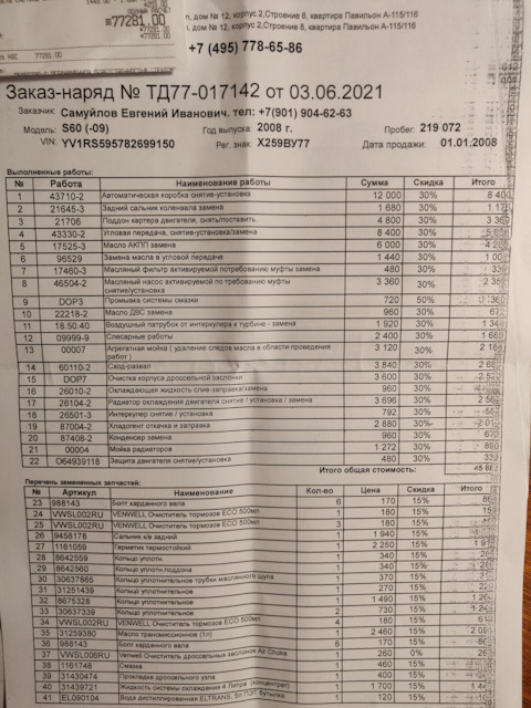 31439721 АНТИФРИЗ 4Л (КОНЦ) / ANTI-FREEZE Volvo | Запчасти на DRIVE2