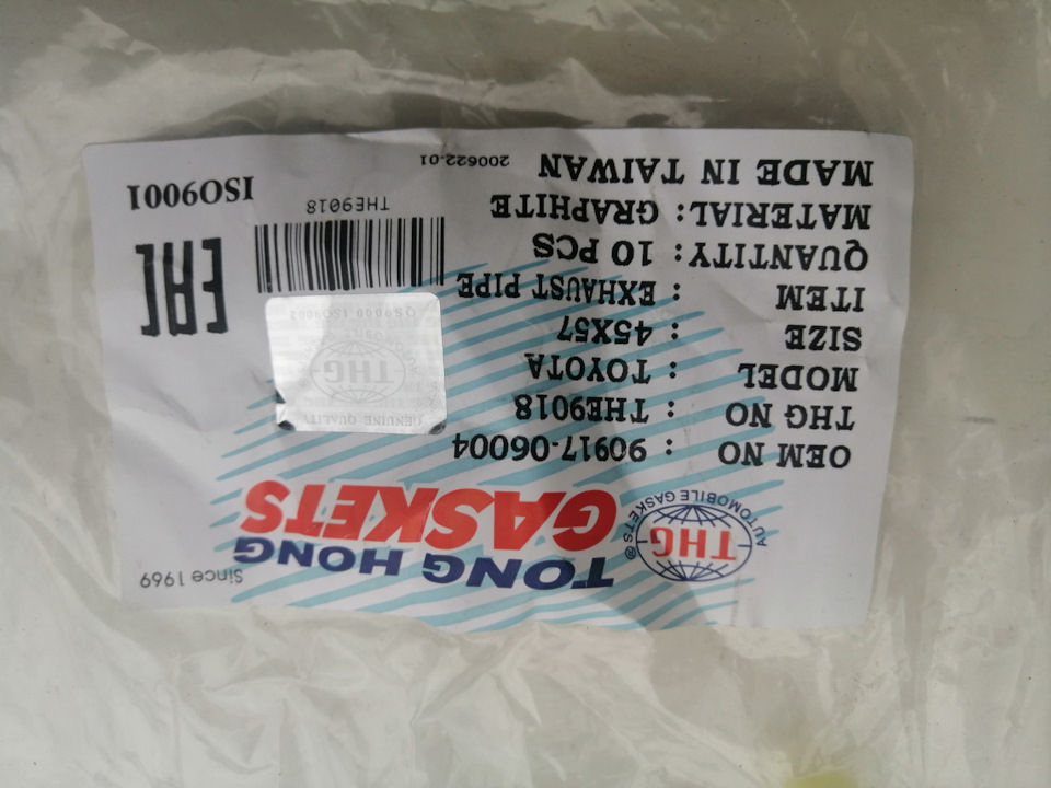 9091706004 Кольцо уплотнительное глушителя Masuma 44х57 уп. 20шт TOYOTA ...