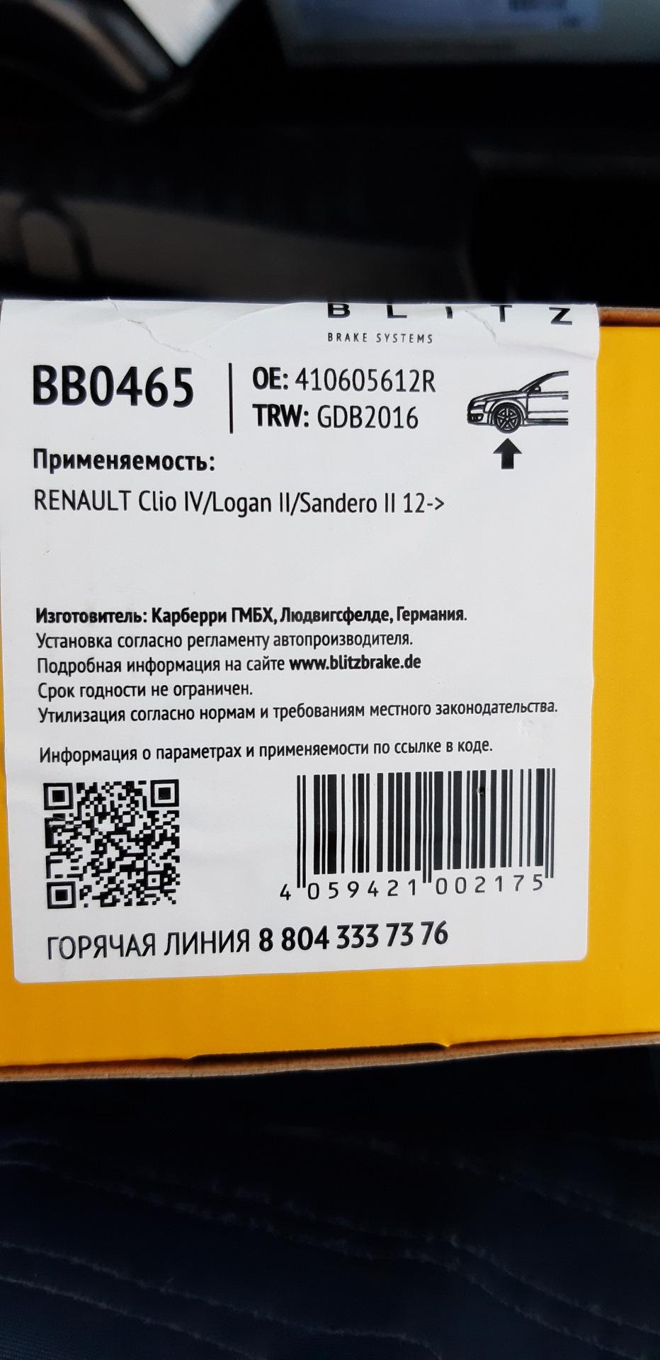 410605612R Колодки тормозные передние RENAULT | Запчасти на DRIVE2