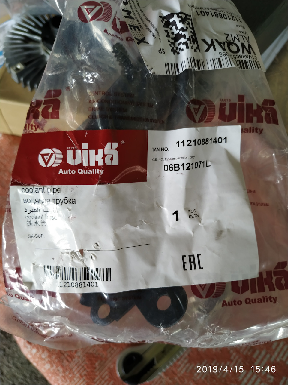 06B121071L Трубка охлаждающей жидкости VAG | Запчасти на DRIVE2