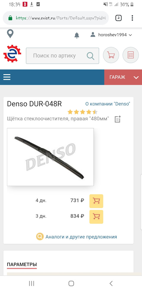 DUR048R Щетка стеклоочистителя 475mm гибридная RHD DUR-048R DENSO ...