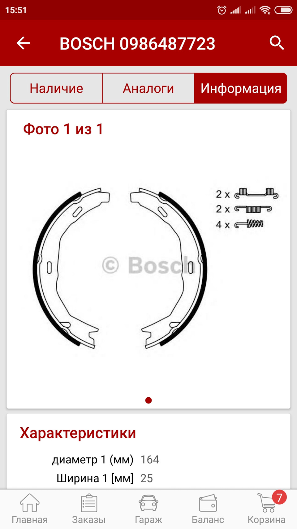 0986487723 Барабанные колодки стояночного тормоза BOSCH | Запчасти на ...