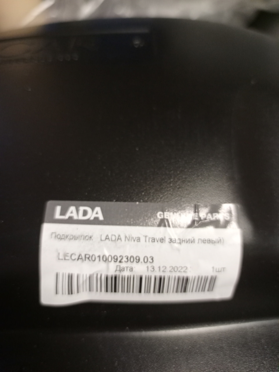 LECAR010092309 Комплект передних и задних подкрылок LADA NIVA Tra Lecar ...